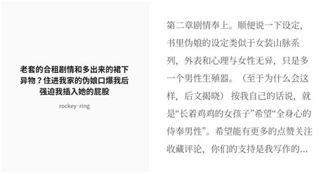 R 18 2 老套的合租剧情和多出来的裙下异物？住进我家的伪娘口爆我后强迫我插入她的屁股 谁家后宫全是伪娘啊 Pixiv