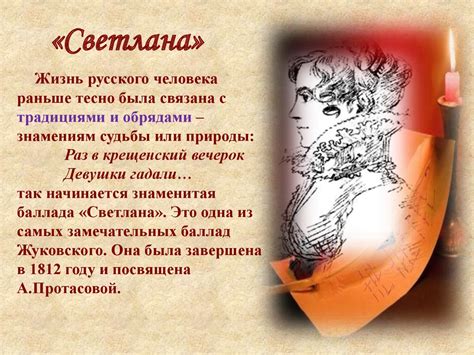 Жанр баллады в творчестве В А Жуковского «Светлана История создания баллады презентация онлайн