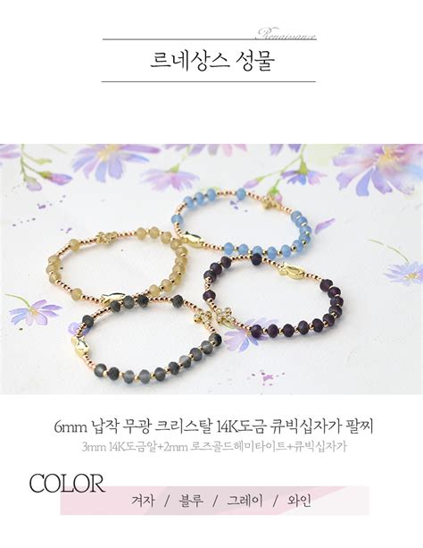 Catholicbook 가톨릭북플러스 6mm 납작 무광 크리스탈 14k도금 물고기 팔찌
