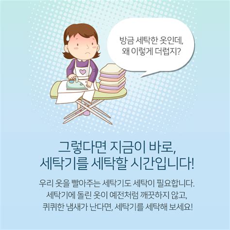 우리 집 세탁기 세탁하기