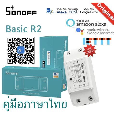 Sonoff Basic R2 สมาร์ทสวิทช์ไร้สาย สั่งผ่านมือถือ Wifi Smart Switch For Smart Home Shopee Thailand