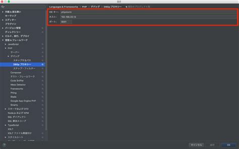 PhpStorm Vagrantでデバッグ ハマログ