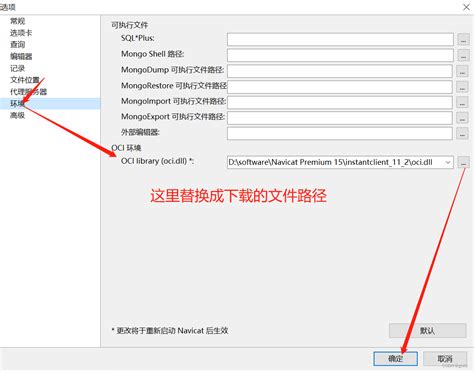 Navicat 连接oracle 时提示oracle Library Is Not Loaded Csdn博客