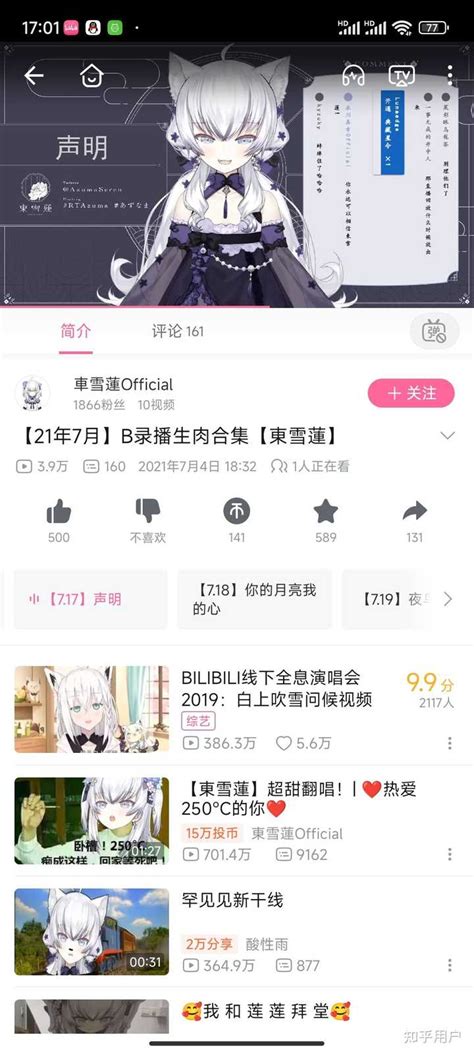 如何用事实证明虚拟主播东雪莲真的不是罕见？ 知乎