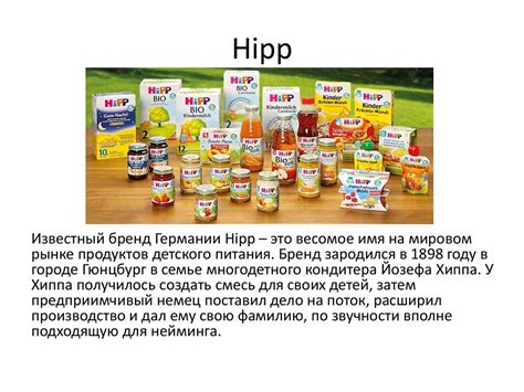 Популярные немецкие бренды продуктов питания в России - online presentation