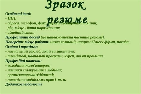 Як написати резюме про свою фірму