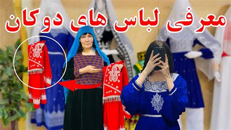 معرفی کامل لباس های دوکان أبه سکین 😊 Youtube