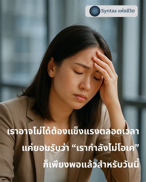 Syntax แห่งชีวิต