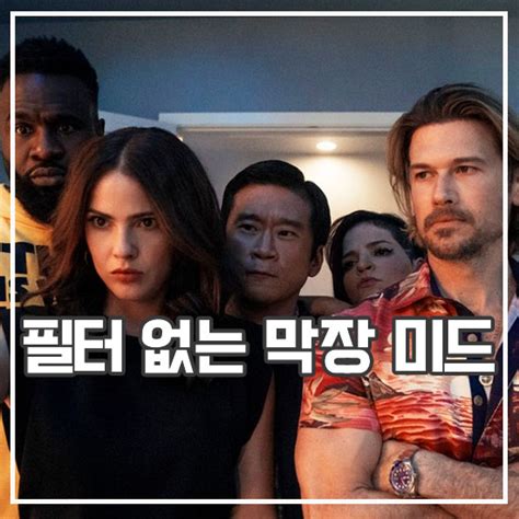 넷플릭스 미드 초토화 후기 더티 19 막장 드라마 네이버 블로그