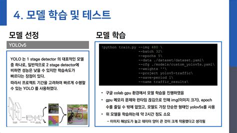 Github H Seung Sp4 Traiffic Object Detection Section4 Project 신호등 도로 표지판 탐지 모델