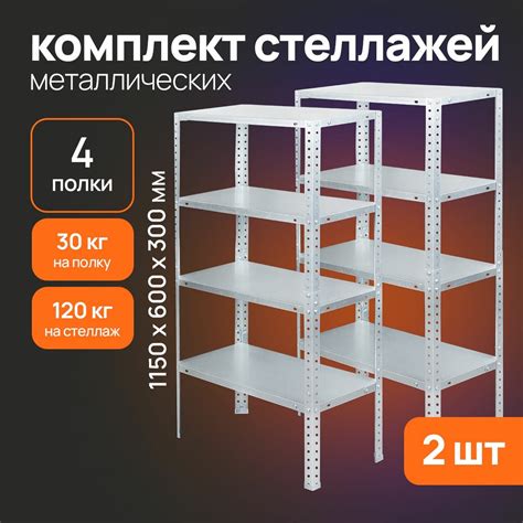 Стеллажи - купить по низкой цене на Яндекс Маркете