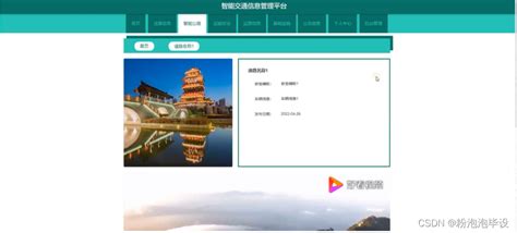 计算机毕业设计（附源码）python智能交通信息管理平台 Ew帮帮网