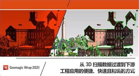 Geomagic Wrap 2021（ 3d扫描分析软件 ）中文版 知乎