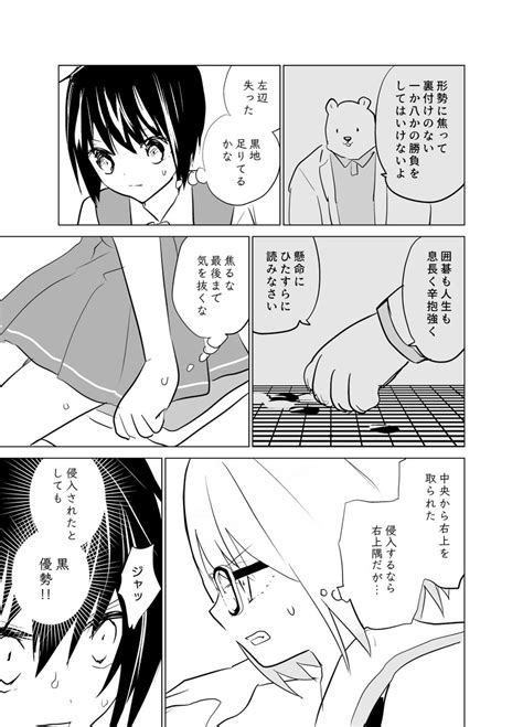 「囲碁部漫画の最終話17 碁と星空とカーテンと 」日辻ひこの漫画
