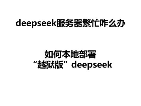 Deepseek本地部署然后写代码测试运行 抖音