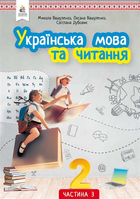 Українська мова та читання