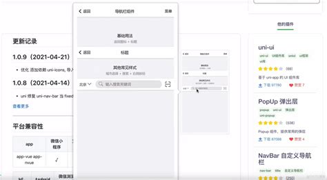 uniapp笔记 搜索框实现 组件的基本使用 1 youyeye的技术博客 51cto博客