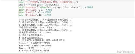 用朴素贝叶斯实现垃圾邮箱分类实验报告垃圾邮件分类汇报 Csdn博客