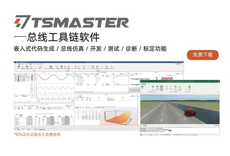 TSMaster 企业官网