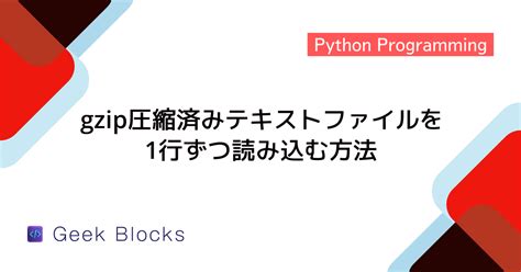 Python Zipを解凍せずに中身を読み込む方法