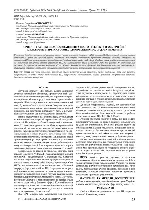 Pdf Legal Aspects Of Using The Artificial Intelligence In Commercial Activities Ethical Side