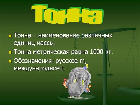 Сколько центнеров в 1 тонне в России - Topkin