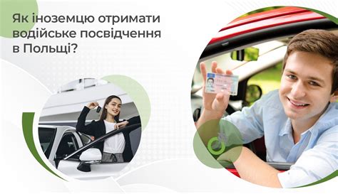 Як іноземцю отримати водійське посвідчення в Польщі ОсвітаПоль