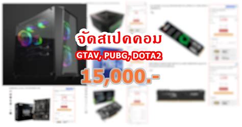 จัดสเปคคอม 15 000 บาท เล่นเกมมือใหม่ เคสสวย Ssd เล่น Gtav Pubg ที่ Jib Techfeedthai