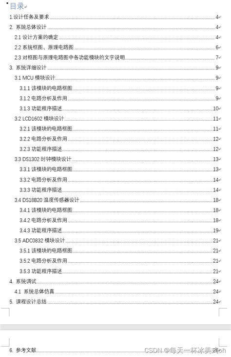 51单片机的智能鱼缸控制系统【proteus仿真程序报告原理图】智能鱼缸控制系统设计 Csdn博客