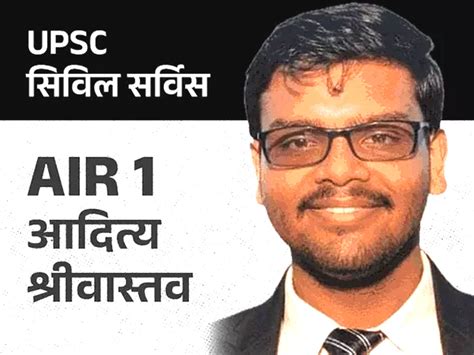 UPSC क रजलट जर लखनऊ क आदतय शरवसतव टपर