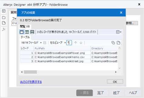 【alteryxアイコン200連発】フォルダー参照ツール（folder Browse Tool） Kcme Techblog