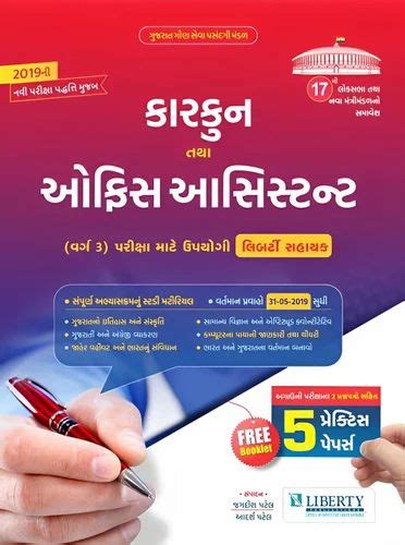 Clerk Office Assistant Book 2019 Liberty Publishing At Rs 200piece In