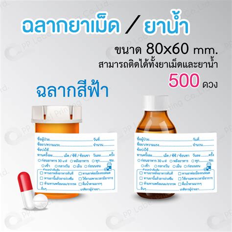 สติ๊กเกอร์ฉลากยา ฉลากยาน้ำ ฉลากยาเม็ด Pp Label Printing Thaipick