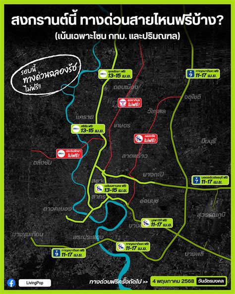 ที่เที่ยวชลบุรี แผนที่ทางด่วนฟรีช่วงสงกรานต์ 2568 ในโซนกรุงเทพฯ ปริมณฑล 🚗🚌 ฟรี 7 วัน 11 17