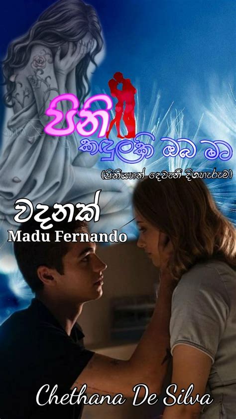මිරිගුවකි ඔබ Chethana De Silva Facebook