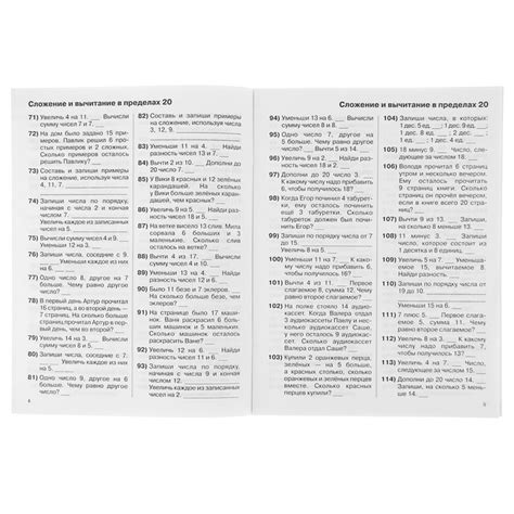 «3000 примеров по математике 1 класс Устный счёт Счёт в пределах 20 Узорова О В Нефёдова