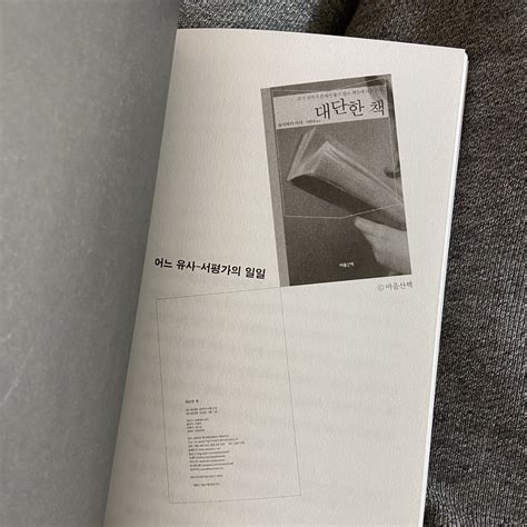 ㅎㅇ on Twitter 공저로 참여한 편않 이 오는 월 일 세계 책의 날을 맞아 출간 됩니다 제목이 다 말해주고 있듯 서평 에세이집입니다 저는