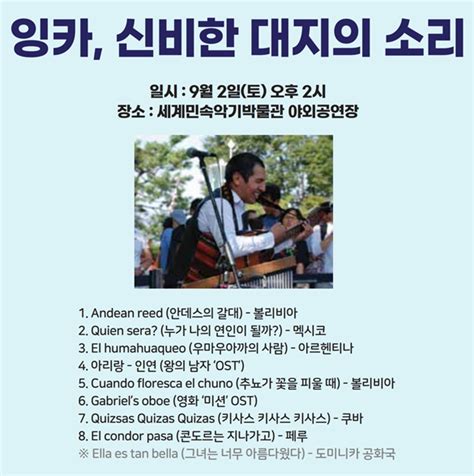 [세계민속악기박물관] 잉카 신비한 대지의 소리 헤이리예술마을