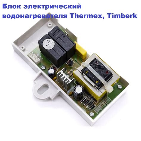 Блок электрический (плата питания) водонагревателя Thermex, Timberk ...