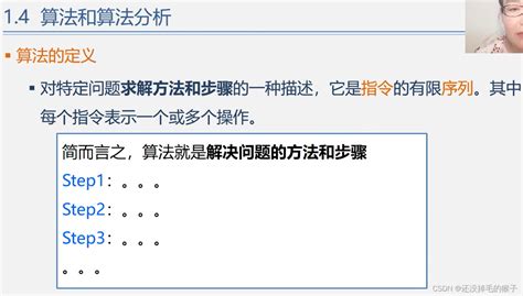 数据结构王卓版初识数据结构