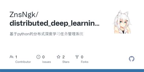 Github Znsngkdistributeddeeplearningtaskmanagementsystem 基于