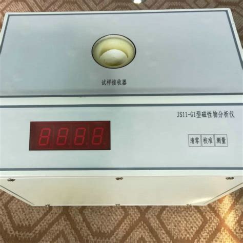 Jsii G1型磁性物分析仪 适用于磨料 涂料 石墨 镁砂 陶瓷 电池材料 百度爱采购