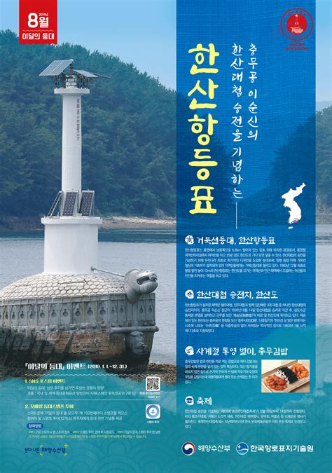 국립등대박물관 8월의등대한산항등표 해양수산부 한국항로표지기술원 마산지방해양수산청한산항등표