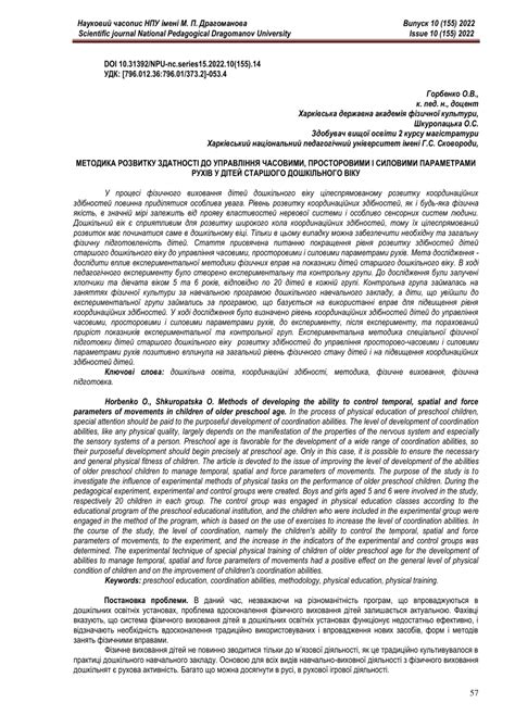 Pdf Methods Of Developing The Ability To Control Temporal Spatial