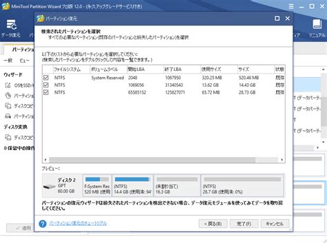 パーティションの復元方法 Minitool Partition Wizardのチュートリアル Minitool Partition Wizard