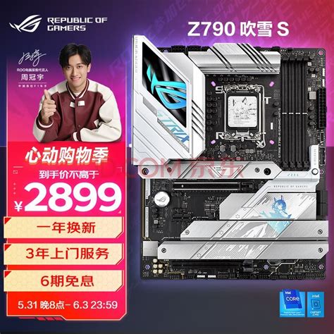 高端14代酷睿绝配 华硕z790吹雪s主板促销开启（全文） 华硕 Rog Strix Z790 A Gaming Wifi S 游戏硬件主板 中关村在线