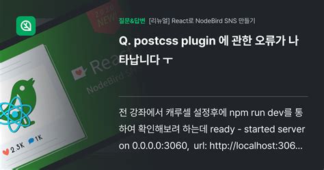 Postcss Plugin 에 관한 오류가 나타납니다 ㅜ 인프런 커뮤니티 질문and답변