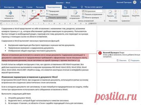 Как убрать примечания в Ворде Как убрать примечания в Ворде нескольки Интернет и программы для