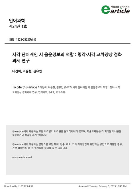 Pdf The Role Of Phonological Information On Visual Word Recognition Through Auditory Visual