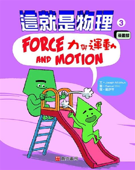 這就是物理（3）力與運動 精裝 Pchome 24h購物